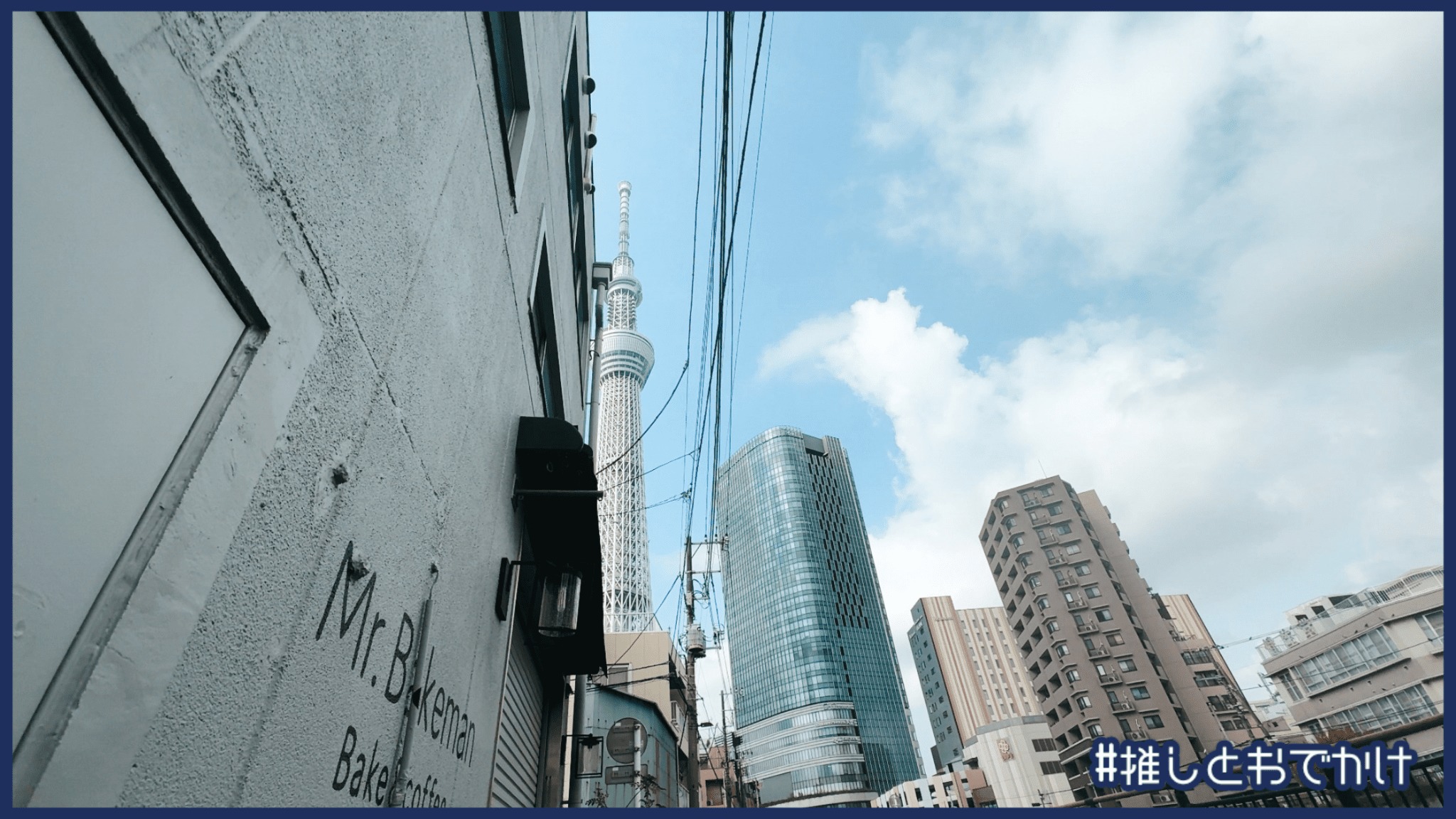 Mr.Bakeman (ミスターベイクマン) パヌレが有名押上カフェ | 【推し活情報サイト】推しとおでかけ