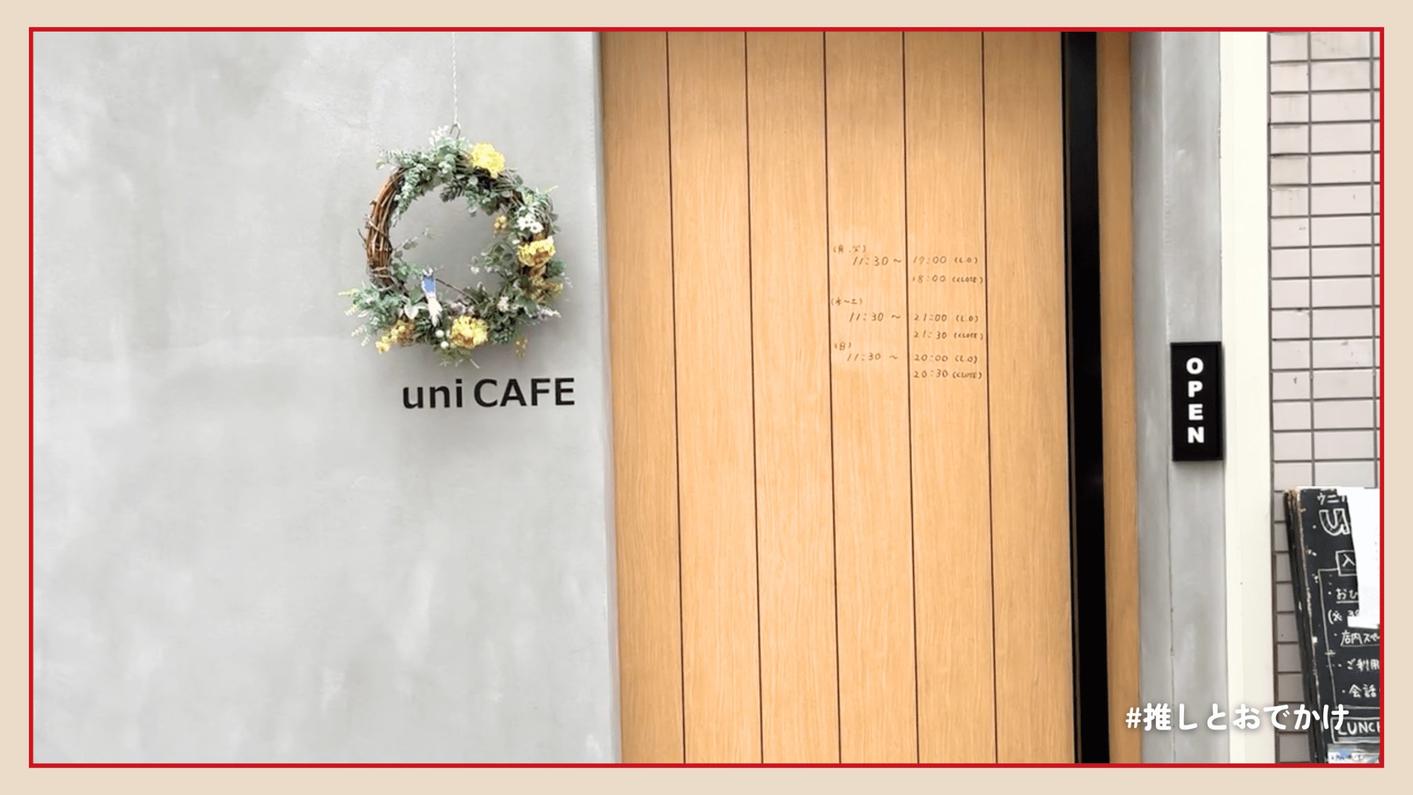 uni CAFE / 錦糸町で連日人気！スイーツだけじゃなく定食も美味しいカフェ | 【推し活情報サイト】推しとおでかけ